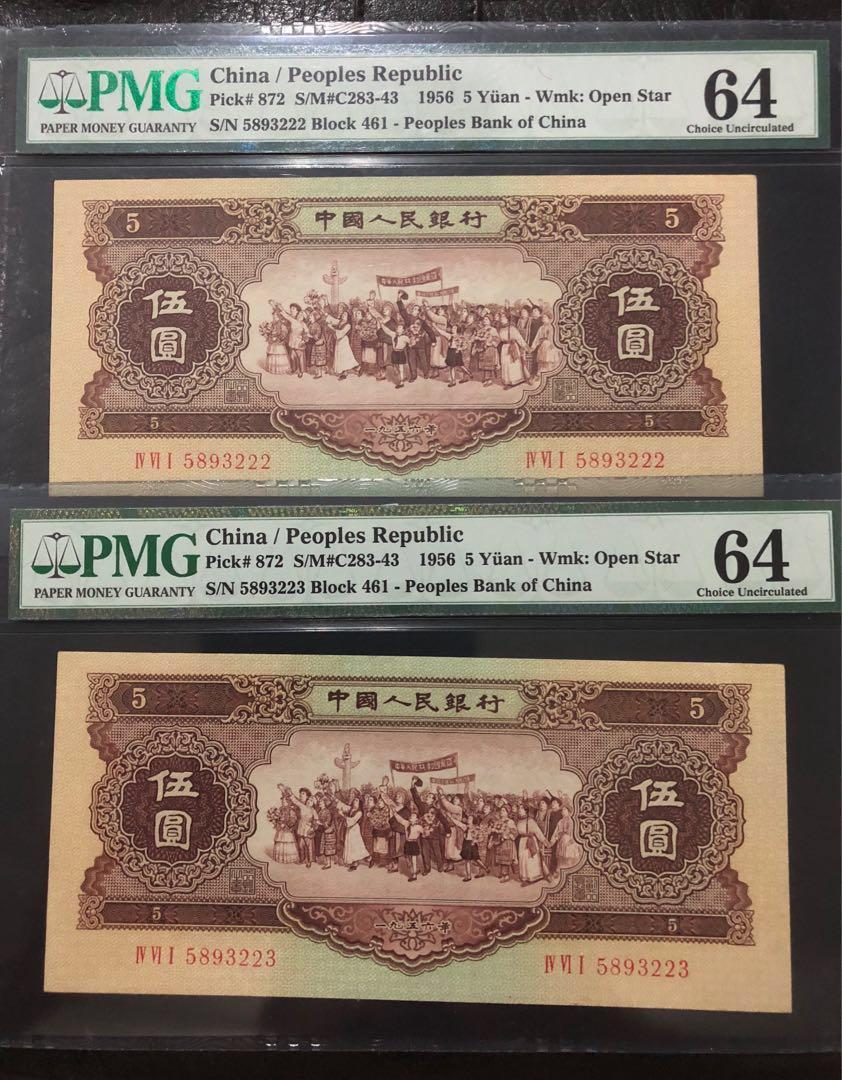 RMB Second series year 1956 ! 5 Yuan ,two pcs running numbers ...