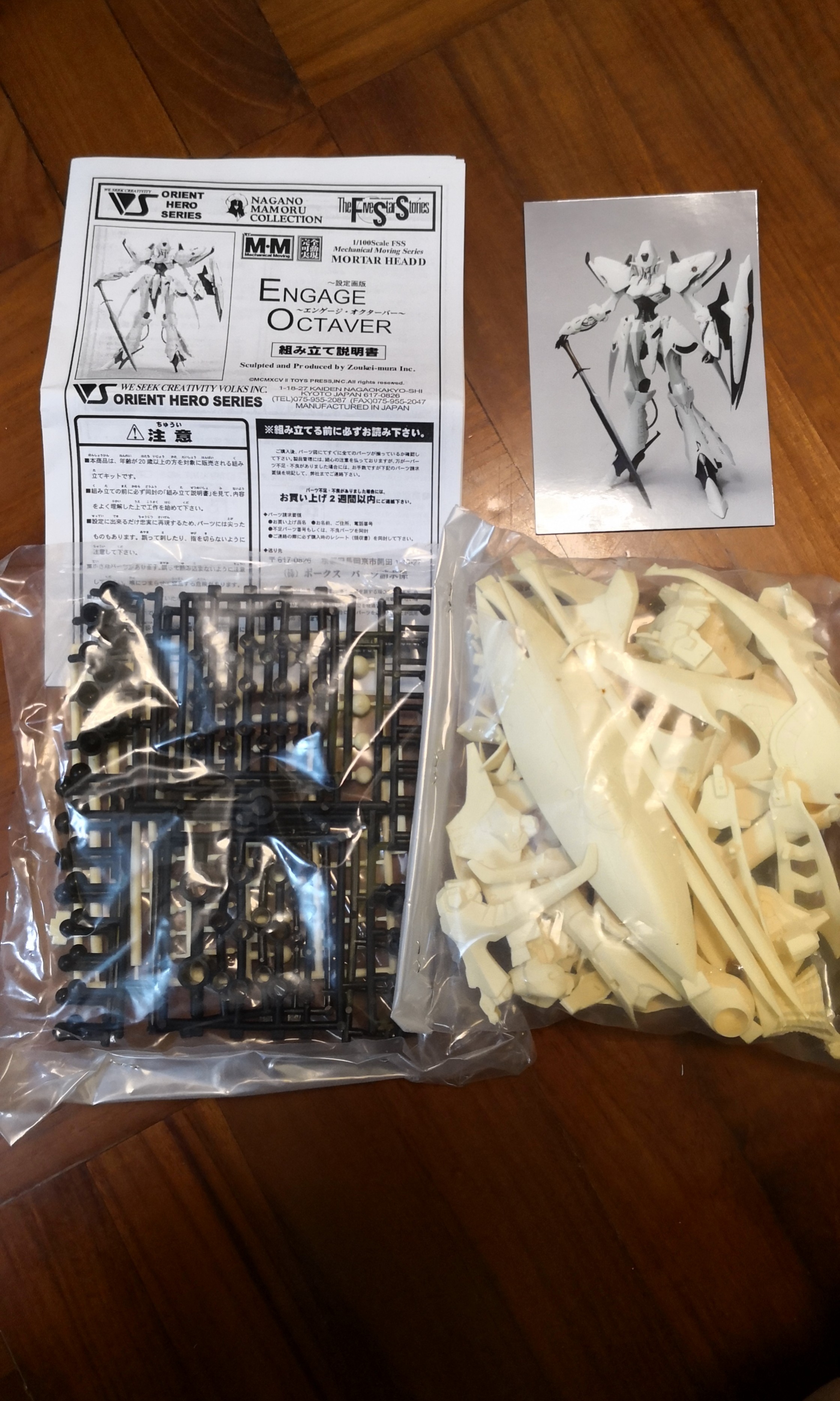 FSS five star stories 五星物語 Volks MM Engage Octaver, 興趣及遊戲, 玩具 & 遊戲類 ...