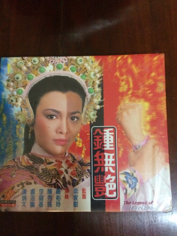 鍾無艷VCD 無線電視TVB劇集, 興趣及遊戲, 音樂、樂器 & 配件, 音樂與媒體 - CD 及 DVD - Carousell