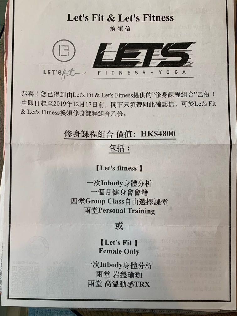 一折! Let’s fitness 修身課程組合 （價值$4800）健身室 岩盤瑜珈 過溫動感TRX, 興趣及遊戲, 手作＆自家設計, 其他 - Carousell