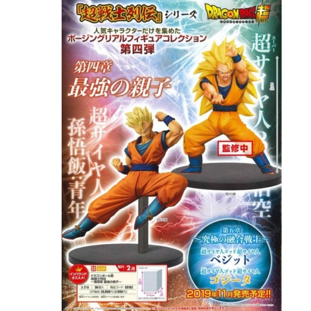 Pre Order Dragon Ball Super- Super Warrior Retsuden-Chapter 4: Son Goku SSJ3 and Son Gohan SSJ ...