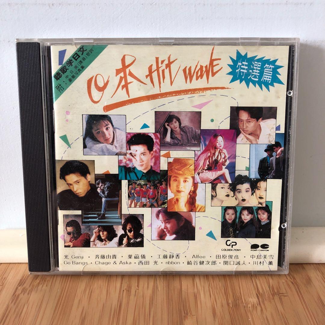 日制 日本hot wave 特選篇 碟淺花 播放正常 滿100才面交 田原俊彥 葉藴儀 Go Bang’s 西田光 change & Aska 齊藤由貴 中島美雪, 興趣及遊戲, 收藏品及 ...