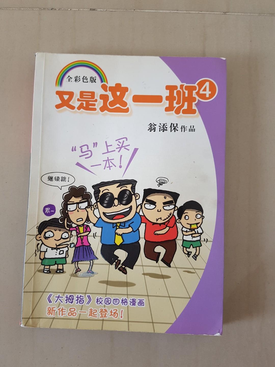 Chinese Comic Book, Hobbies & Toys, Books & Magazines, Children's Books ...