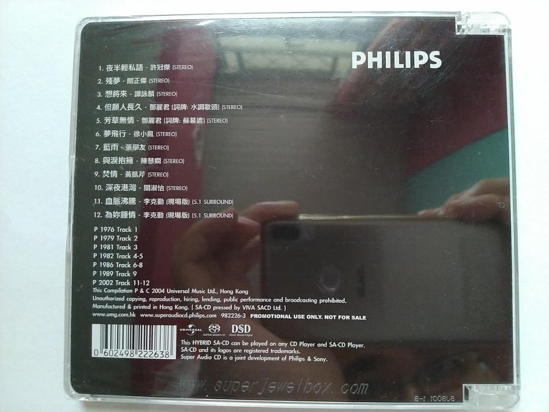 《環球群星鑑聽錄》飛利浦PHILIPS SACD SAMPLER試音發燒天碟 香港VIVA偉華CD廠壓碟由PHILIPS授權 雙層 SACD ...