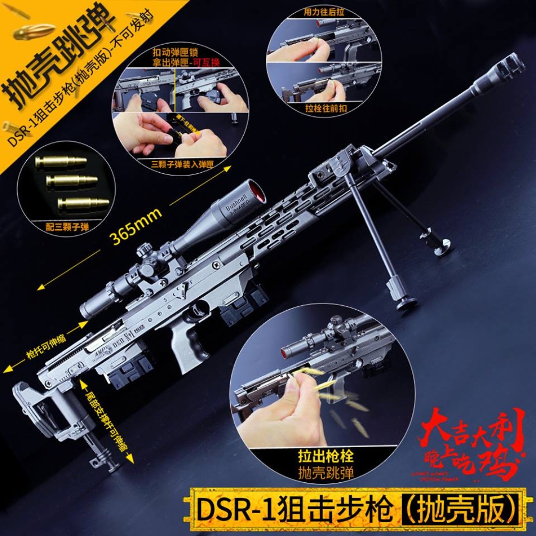 PUBG DSR-1 Assault Rifle(36.5cm)with bullet, Hobbies & Toys, Collectibles & Memorabilia, Fan ...