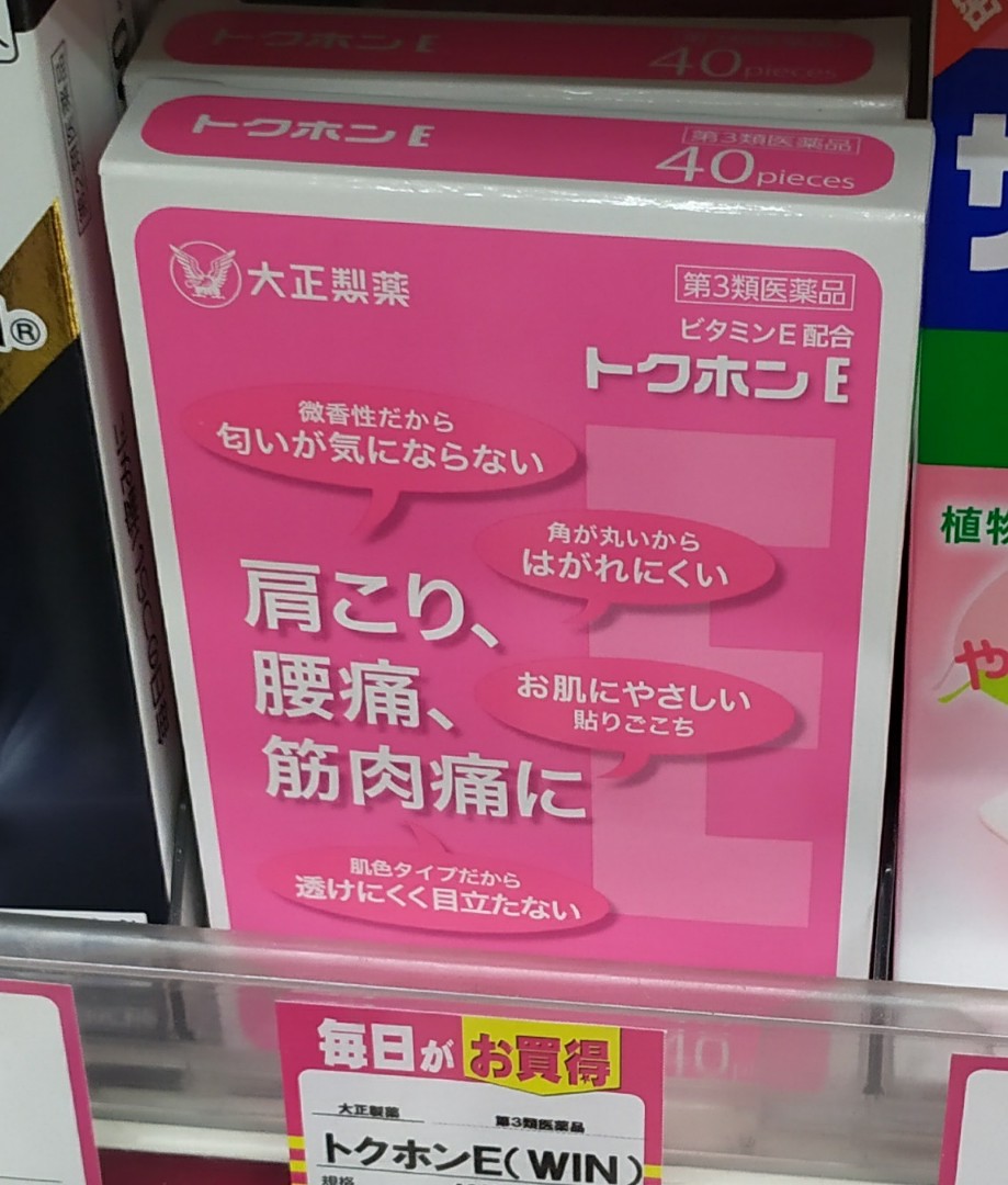 [Japan preorder] Tokuhon plaster for muscle aches and pain, Health ...