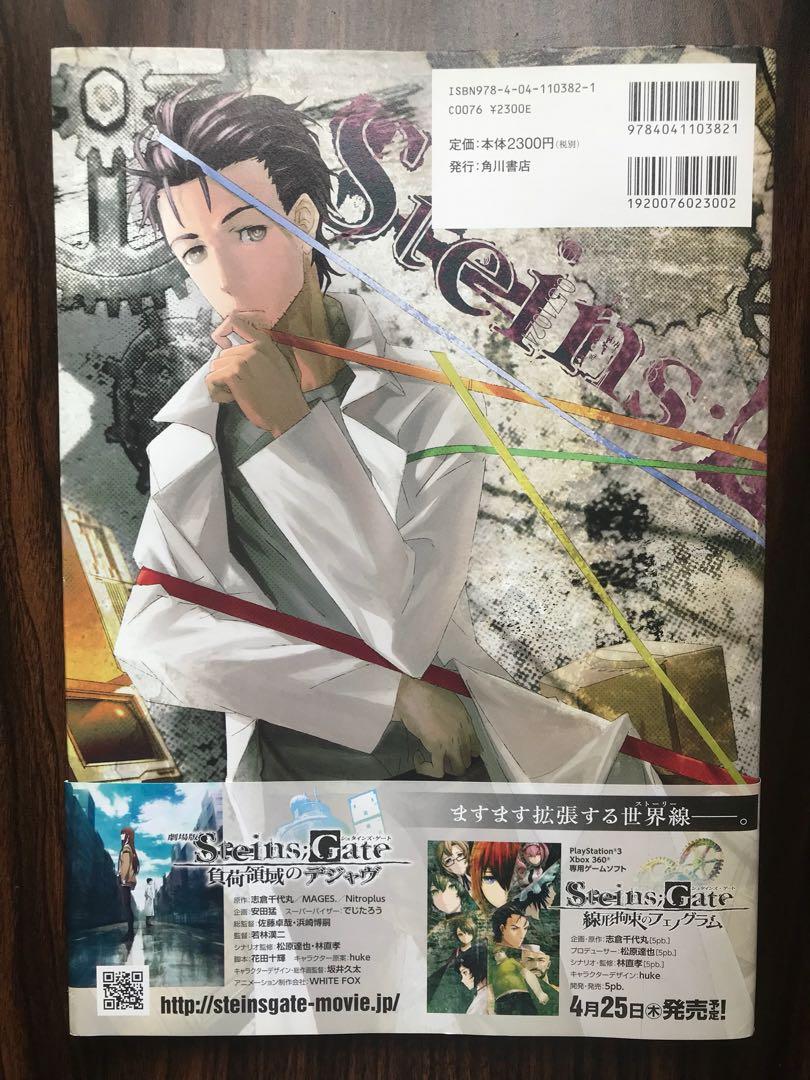 Steins;Gate Art Works: Imaginations of Huke Artbook, Hobbies & Toys ...
