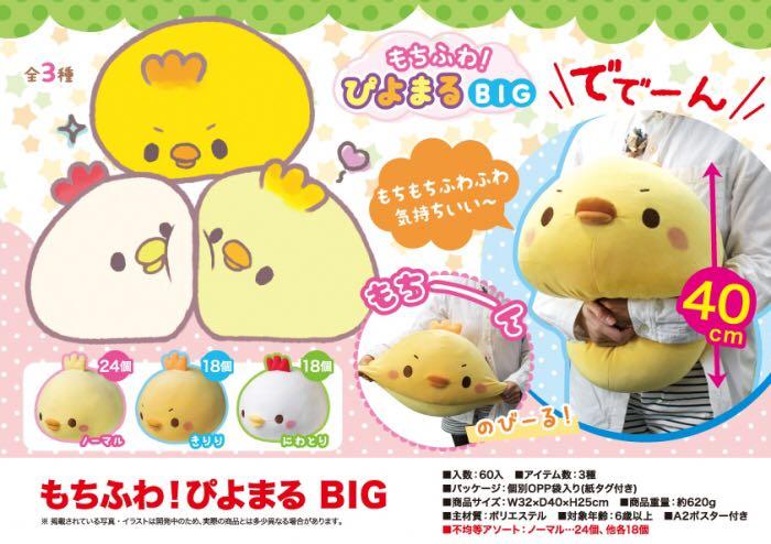 Super big Piyomaru (mochi chicken) plush toy!, Hobbies & Toys, Toys & Games on Carousell