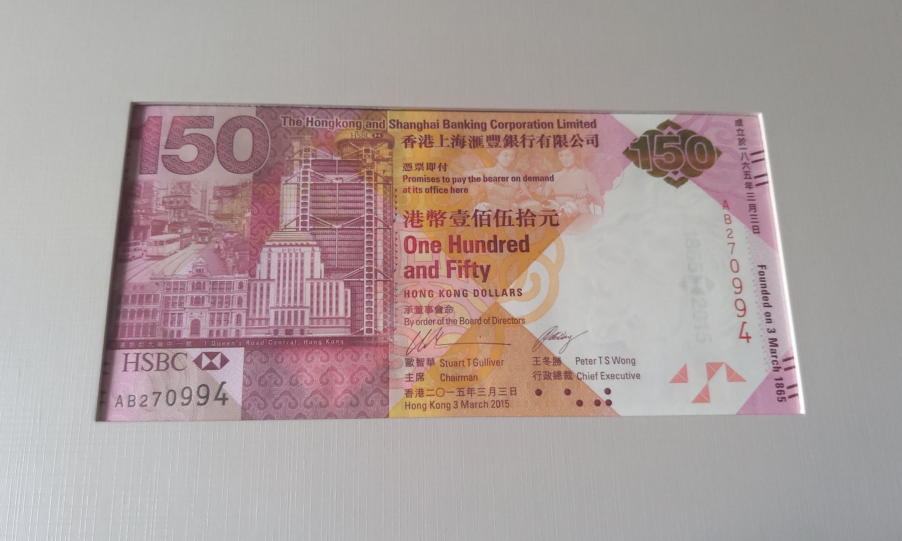 HSBC 150 滙豐 紀念鈔, 興趣及遊戲, 玩具 & 遊戲類 - Carousell