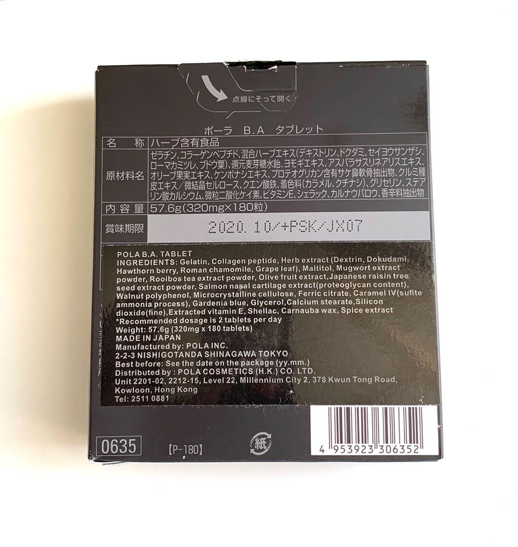 POLA BA TABLET 抗糖化丸, 健康及營養食用品, 健康補充品, 健康補充品 - 維他命及補充品 - Carousell
