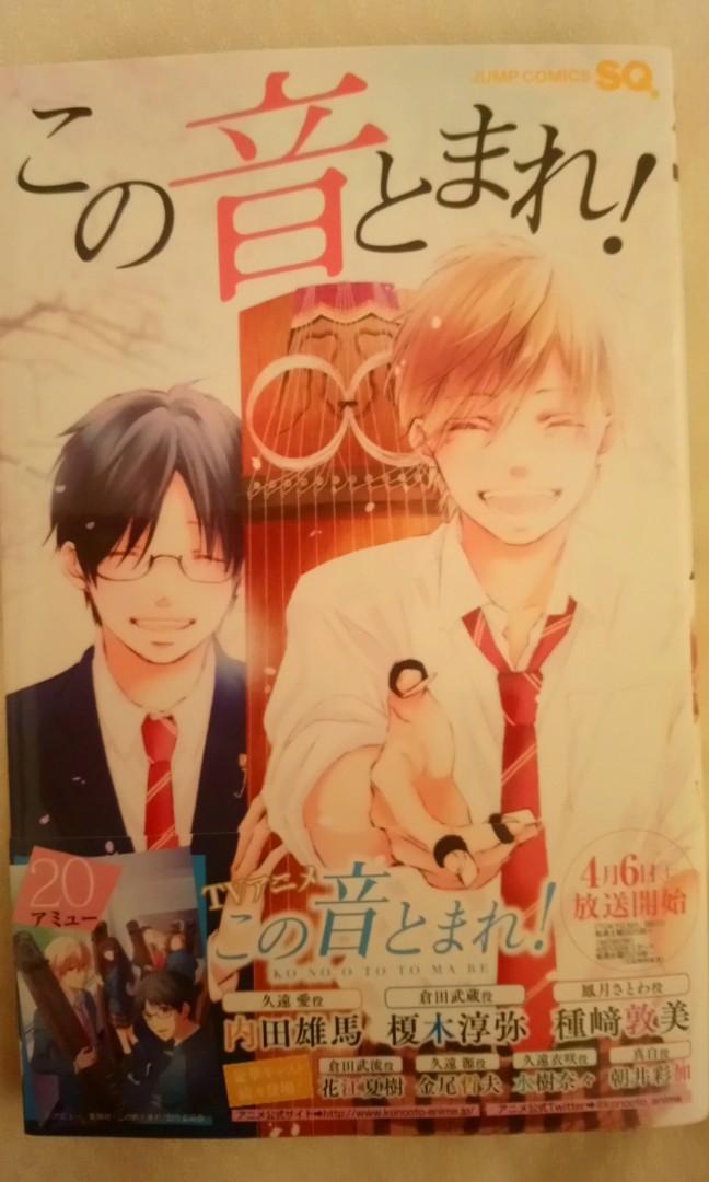Kono Oto Tomare! Japanese Manga Volume 20, Hobbies & Toys, Memorabilia ...