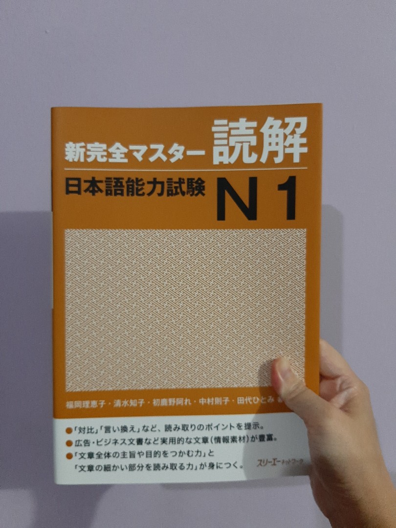 Shin Kanzen Master JLPT N1 Reading - Japanese textbook practice book ...