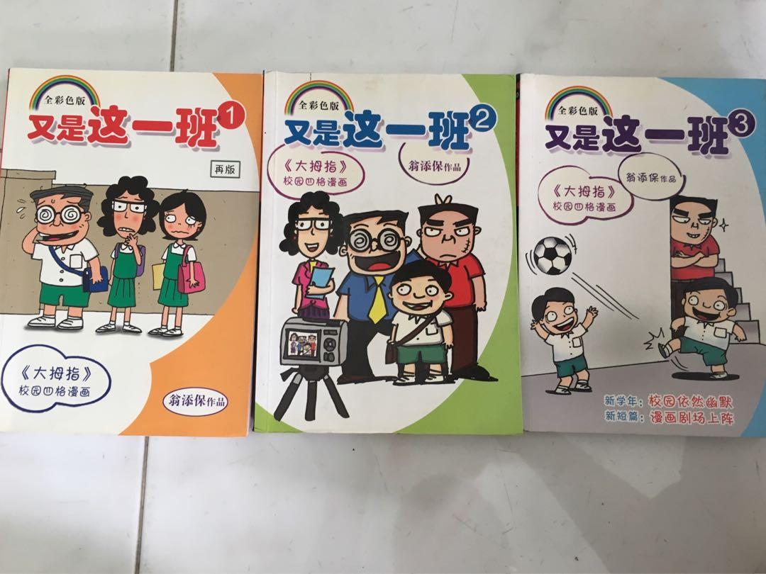 Chinese Comics & children’s books, Hobbies & Toys, Books & Magazines ...
