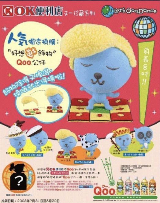 Qoo lets qoo dance 一套6個, 興趣及遊戲, 玩具 & 遊戲類 - Carousell