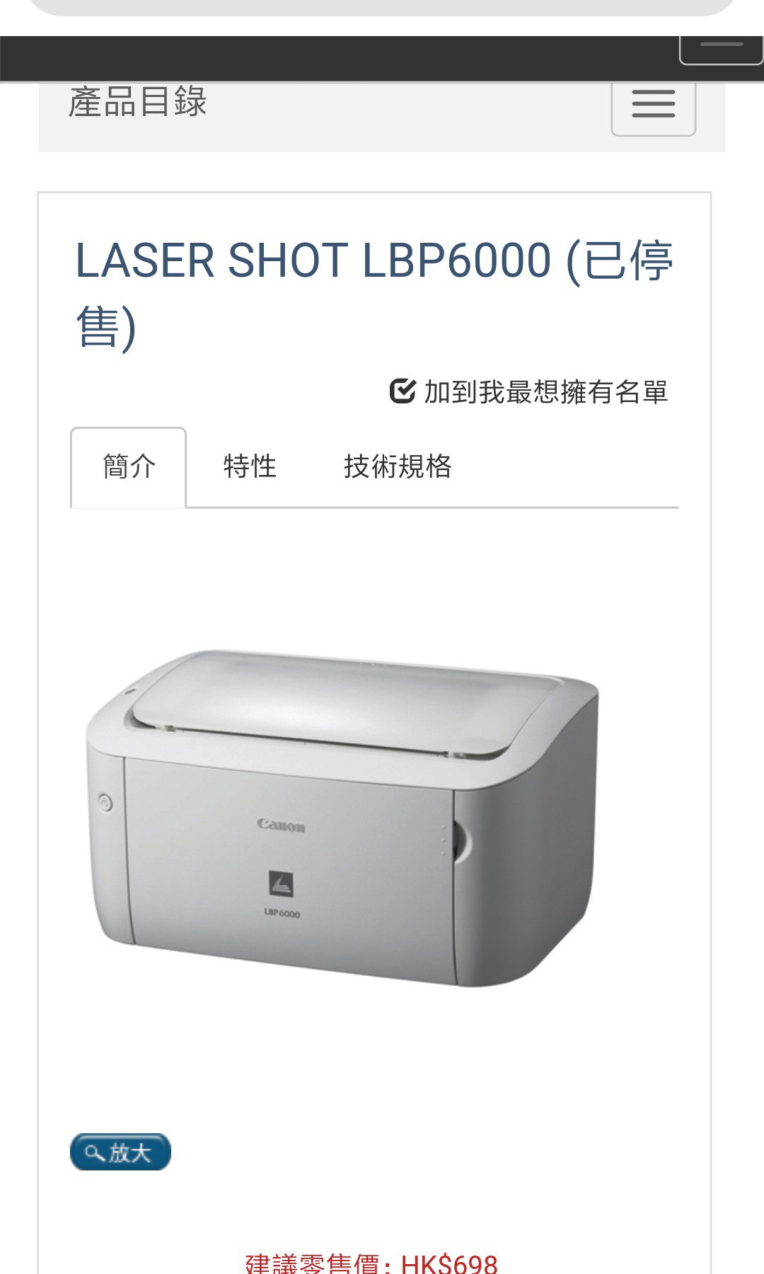 徵收Canon LPB 6000 Printer driver（驅動程式）, 徵收 - Carousell