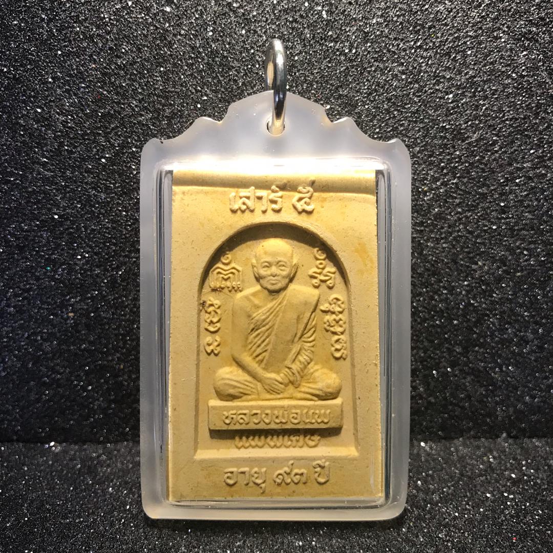 LP Pae Phra Somdej Phiset Lang Roop Moon, Hobbies & Toys, Memorabilia ...