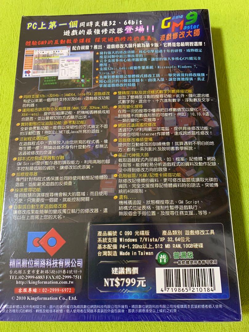 遊戲修改大師9 Game Master 9. , 興趣及遊戲, 玩具 & 遊戲類 - Carousell