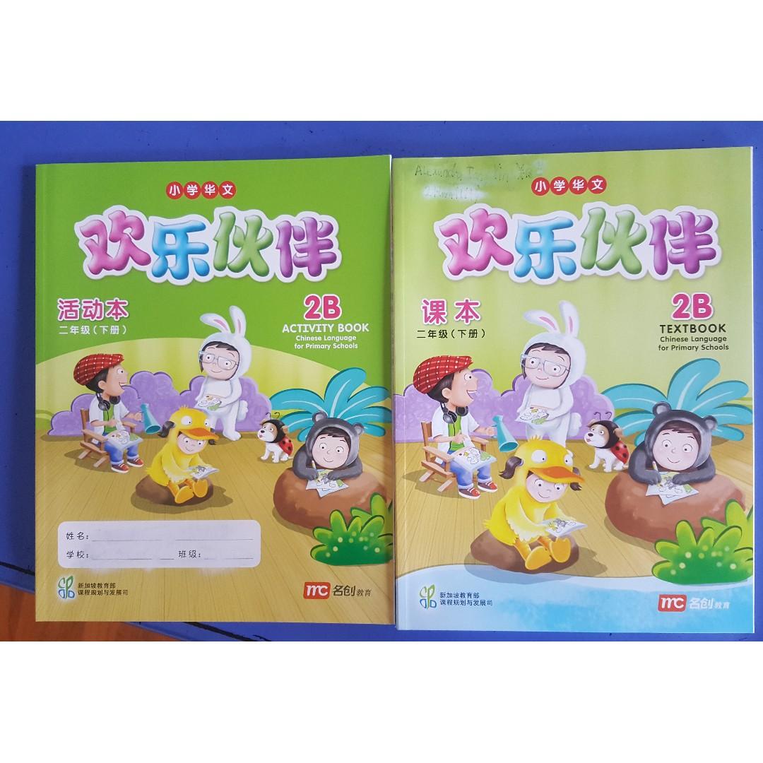 Current MOE syllabus primary 2 Chinese textbook and activity book 2b ...