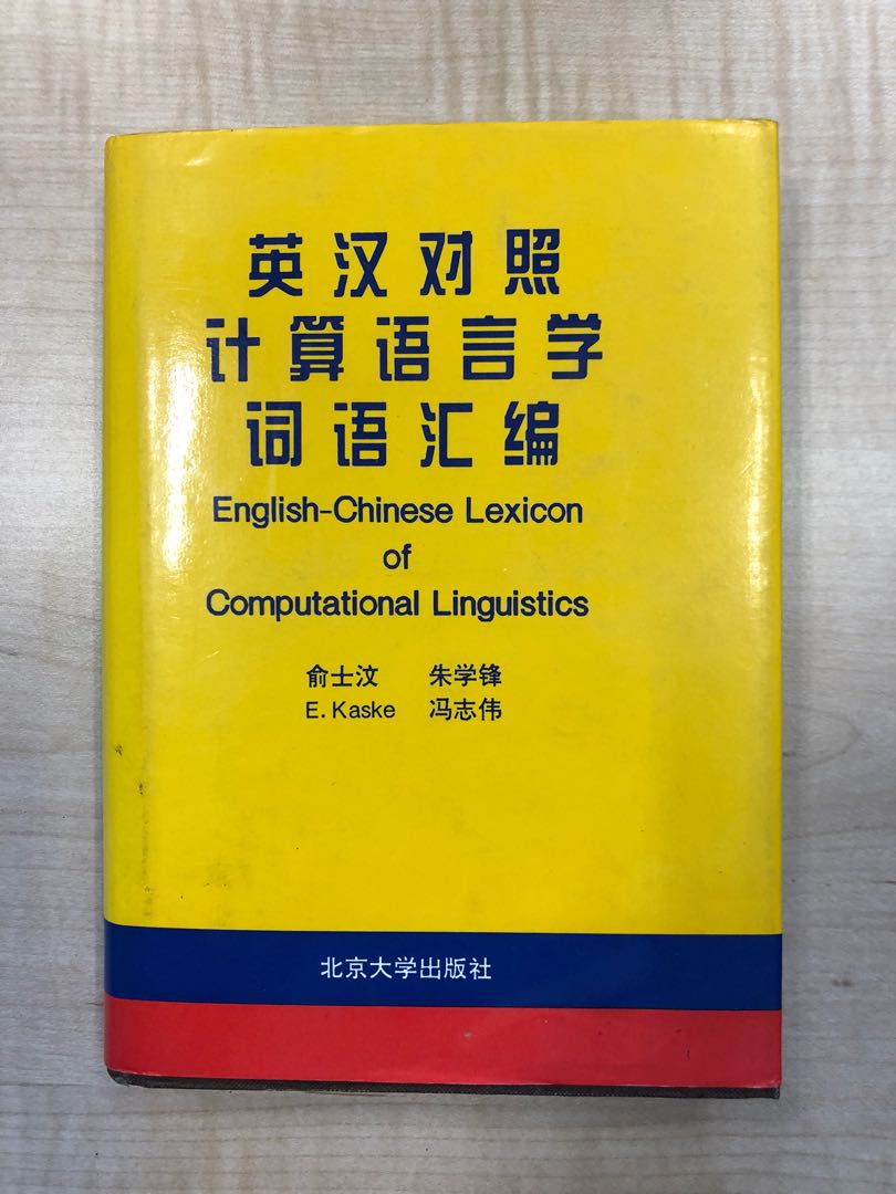 Computational linguistics dictionary (English to Chinese), Hobbies ...