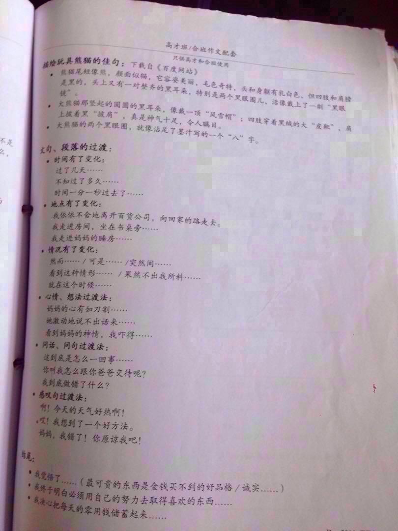 GEP P5 and P6 chinese compo writing guide | compo technique | 高才班 ...