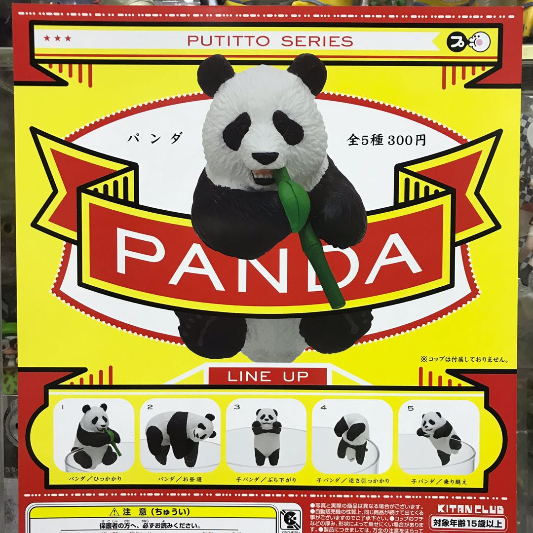 全新 正版 日版 Putitto 熊貓 熊貓杯緣子 全5種 扭蛋 現貨, 興趣及遊戲, 玩具 & 遊戲類 - Carousell