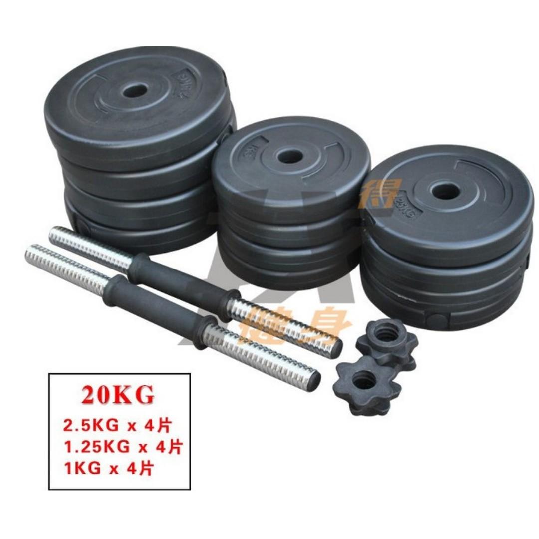 啞鈴 20KG, 運動產品, 運動與健身, 運動與健身 - 舉重和啞鈴 - Carousell