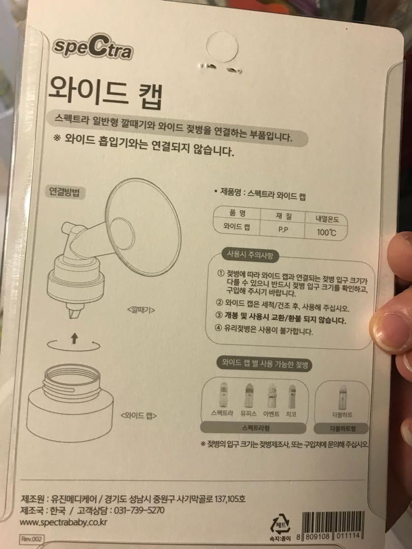 全新Spectra 窄轉闊cap轉換器一對, 兒童＆孕婦用品, 嬰兒監視器 - Carousell