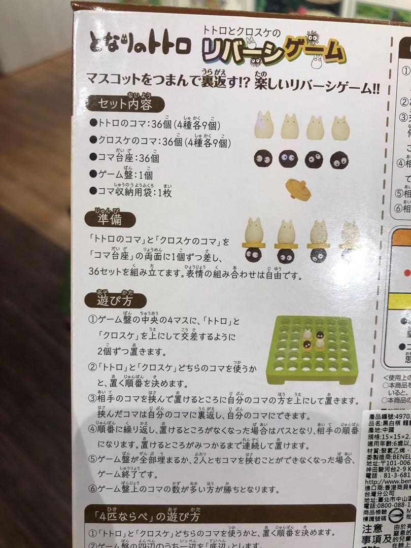 Totoro Studio Ghibli Othello(?) Board Game, Hobbies & Toys, Toys ...