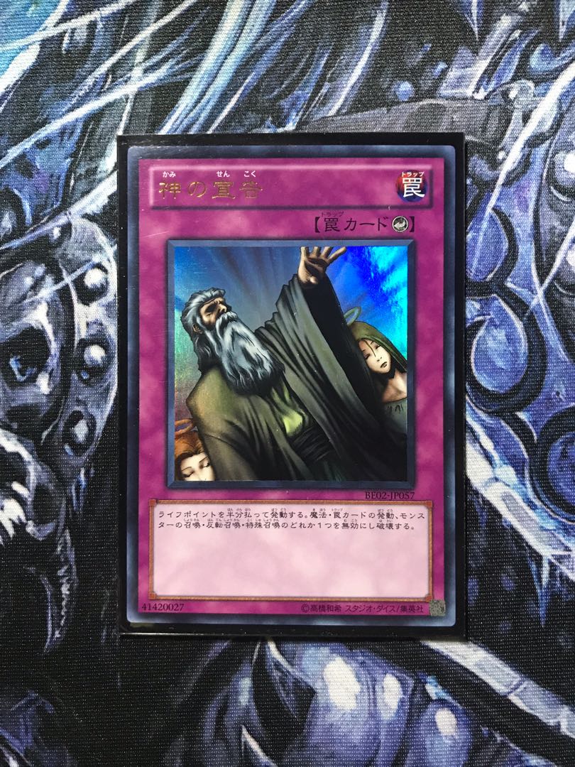 Yu-Gi-Oh! BE02-JP057 Solemn Judgment, Hobbies & Toys, Toys & Games on Carousell