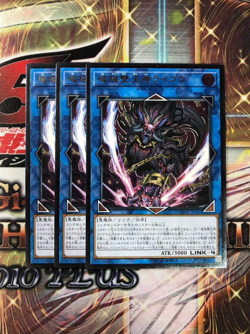 Yu-Gi-Oh! CHIM-JP045 Hakai Souohshin Raigou, Hobbies & Toys, Toys & Games on Carousell