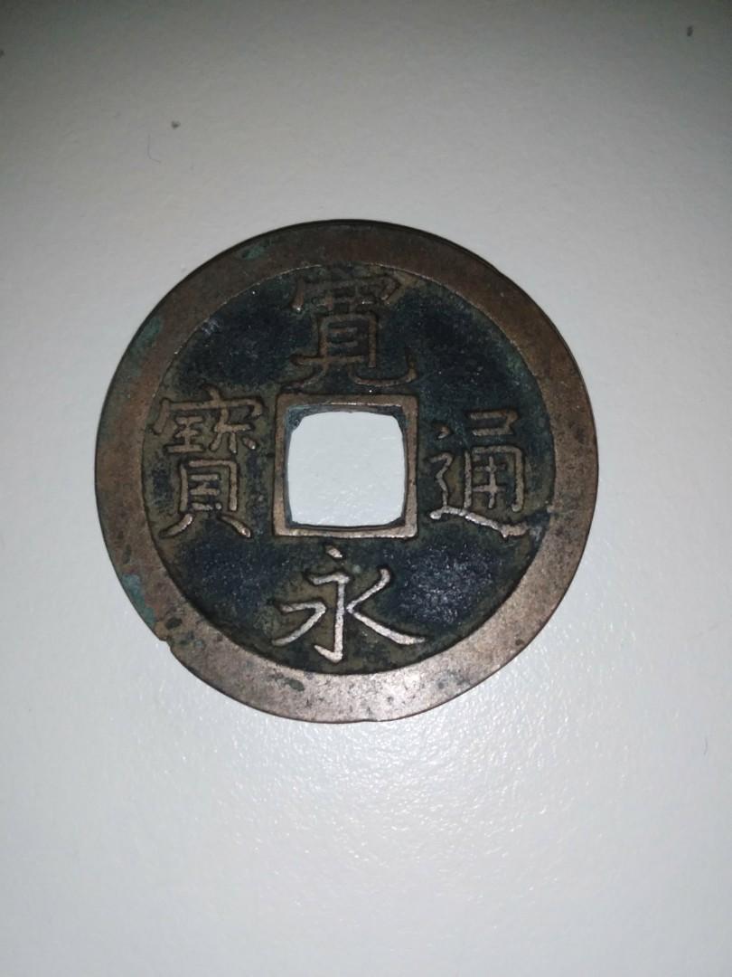 Japan 1 Mon 17th century copper coin, Hobbies & Toys, Memorabilia ...