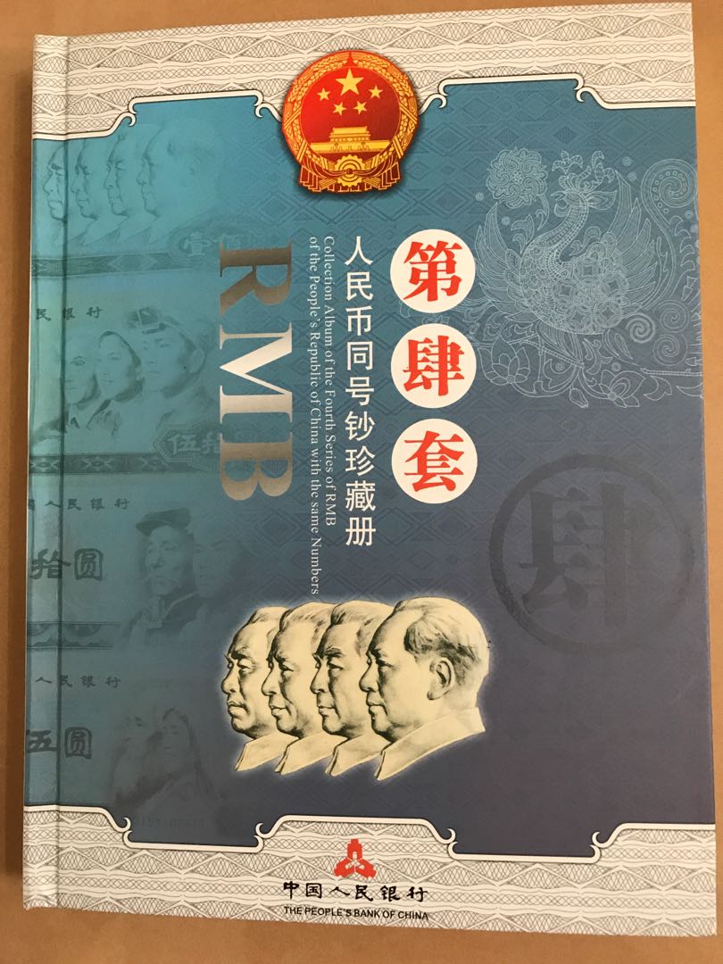RMB#4珍藏册, 其他, 其他 - Carousell