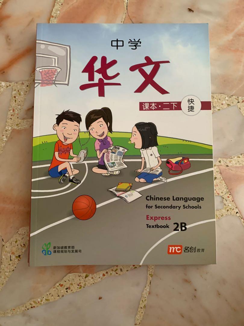 Sec2 Chinese Textbook, Hobbies & Toys, Books & Magazines, Textbooks on ...