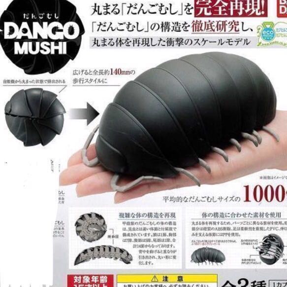 Dango mushi dark grey gachapon gashapon isopod bug big up size gacha ...