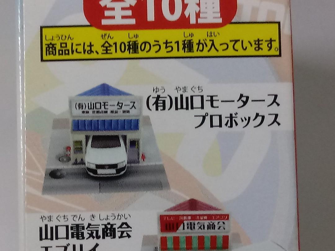 Tomica Tomy 職人車 白色 Toyota Probox 盒新連情景紙屋布景 同款 1 97 36 不是tiny, 興趣及遊戲, 玩具 ...
