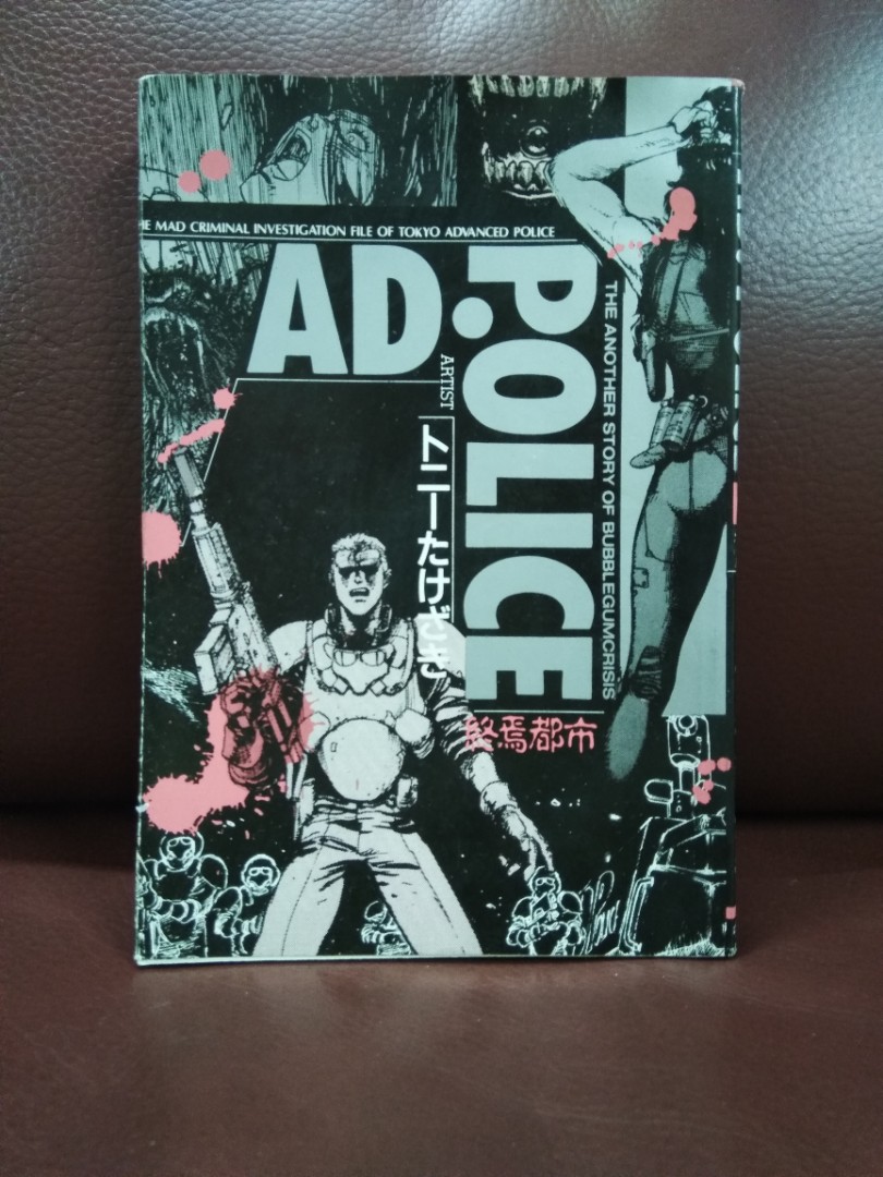 終焉都市 AD POLICE 1期完, 興趣及遊戲, 書本 & 文具, 漫畫 - Carousell