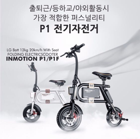 Inmotion P1 E-bike, Sports Equipment, PMDs, E-Scooters & E-Bikes, E ...