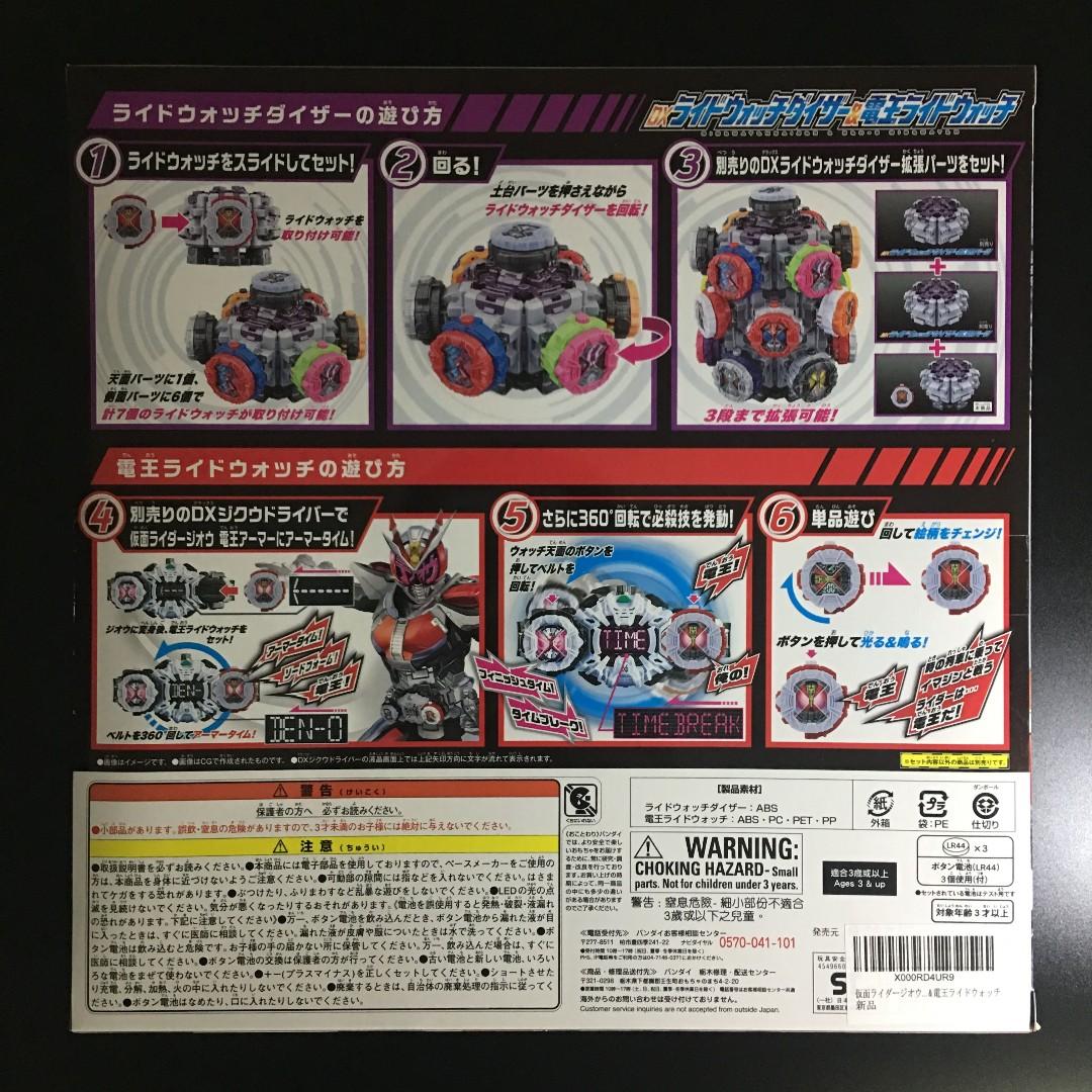全新 日版 現貨 DX Kamen Rider Zi-O Daiza & Kamen Rider Den-O Ride Watch 時王台座 ...
