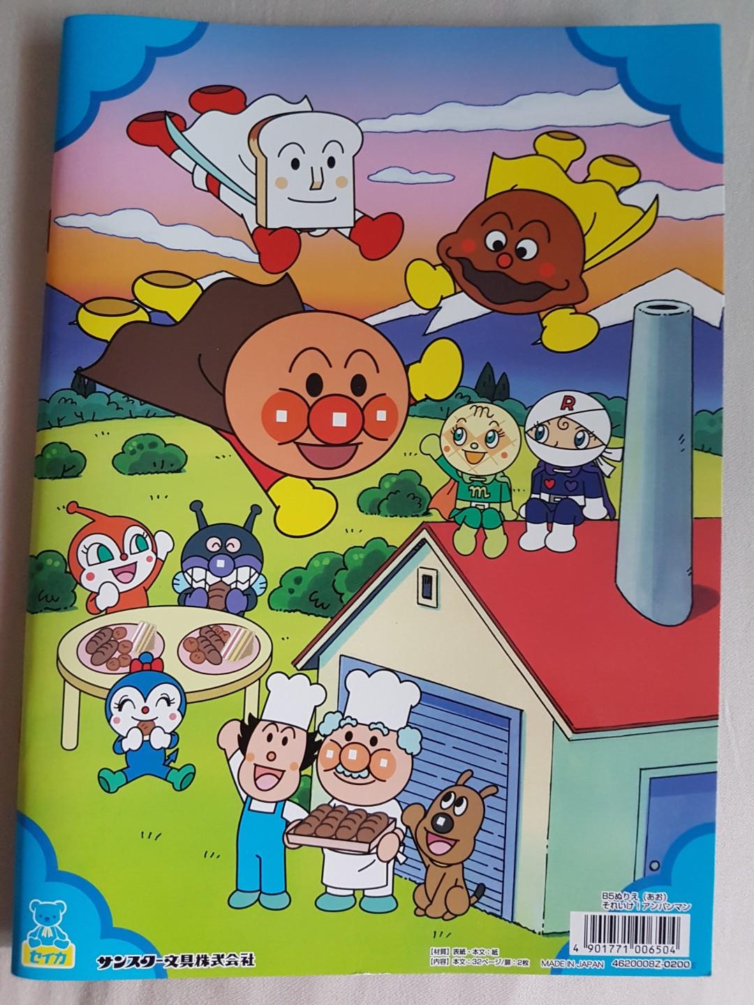 Anpanman Coloring Book, Hobbies & Toys, Books & Magazines, Children's ...