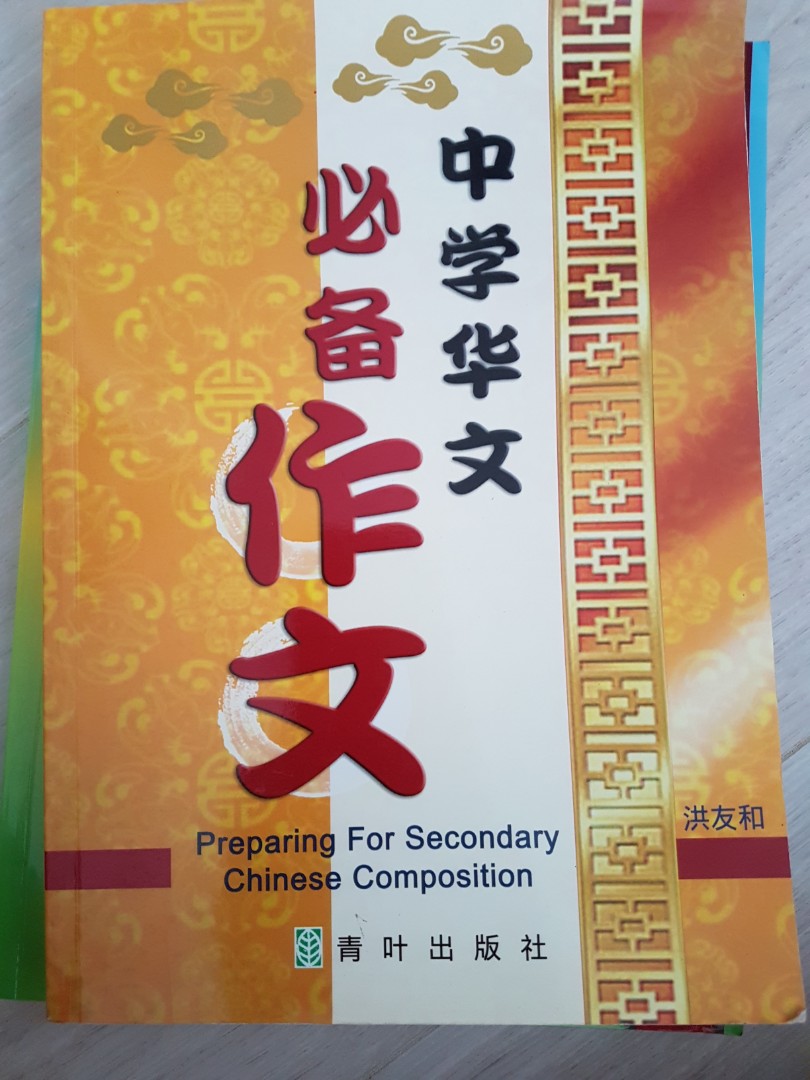 Chinese compo, Hobbies & Toys, Books & Magazines, Assessment Books on ...