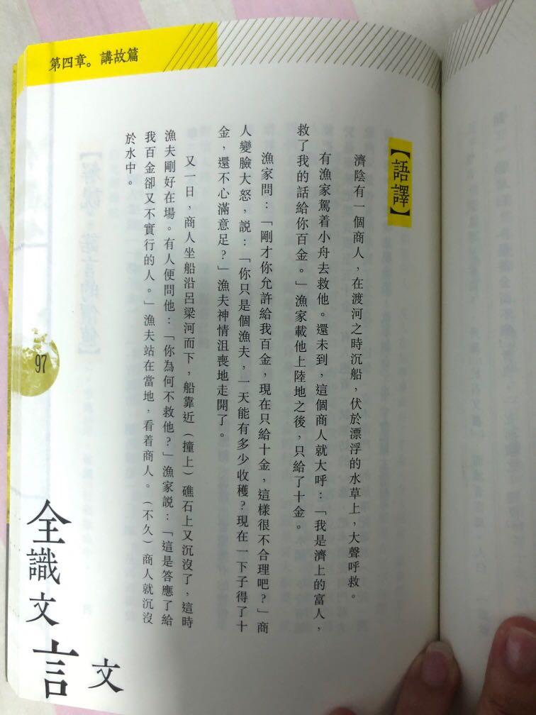 全新！林溢欣yylam 全識文言文, 興趣及遊戲, 書本 & 文具, 教科書 - Carousell