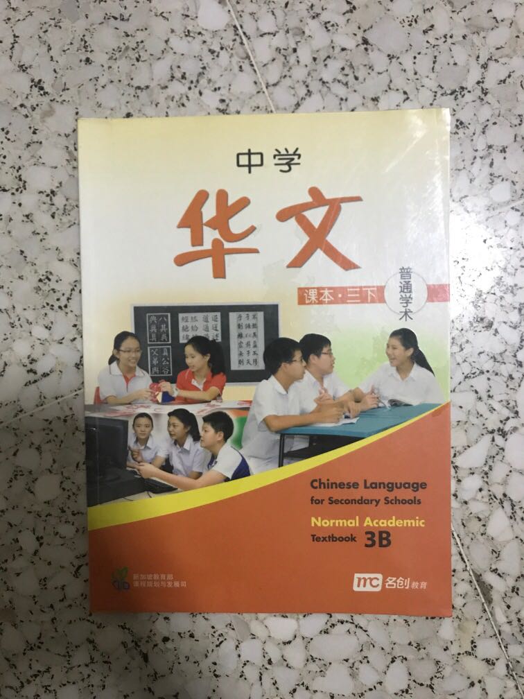 Chinese Textbook NA 3B, Hobbies & Toys, Books & Magazines, Textbooks on ...