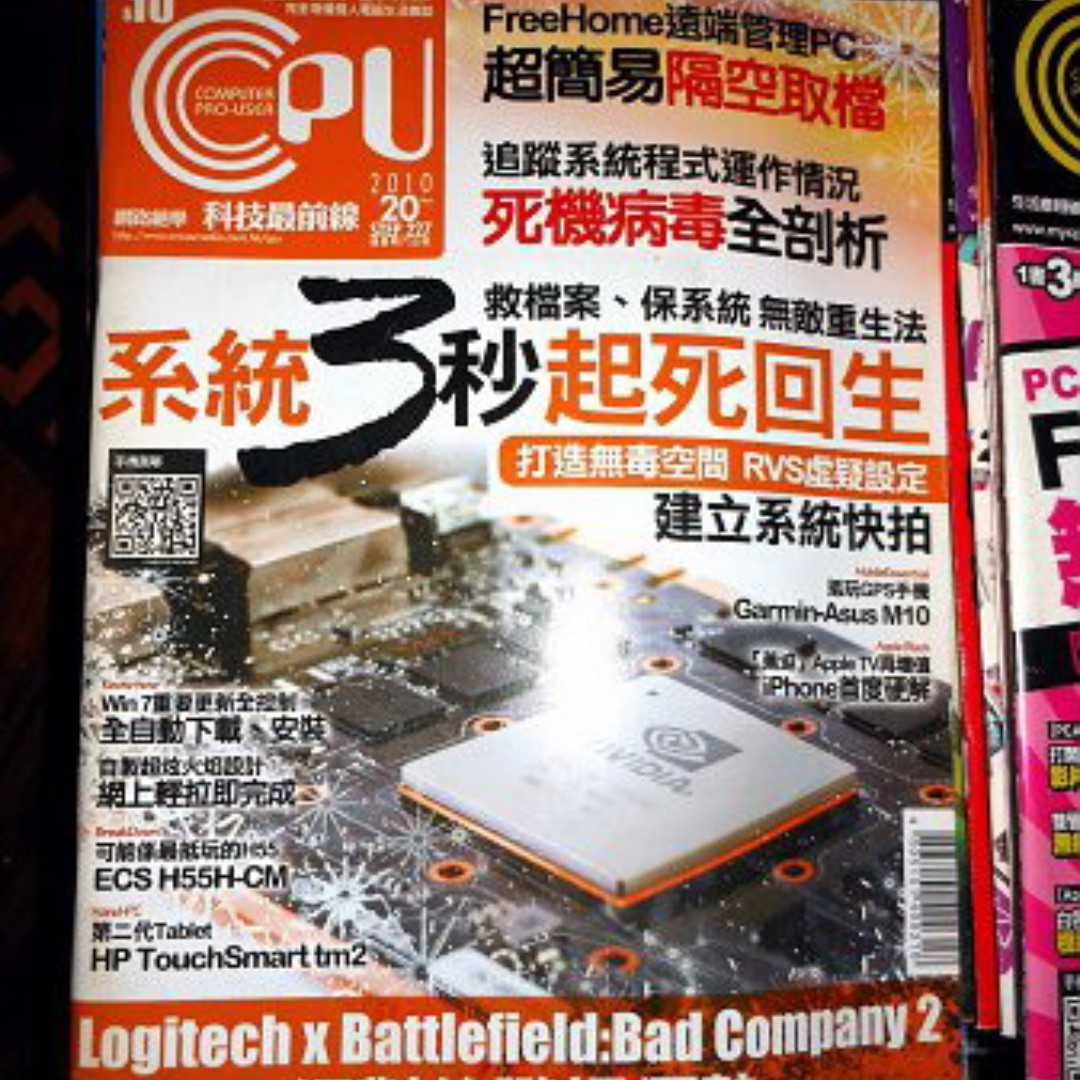 絕版 CPU Computer-Pro-User 電腦雜誌由227~299期 (2010年3月至2011年8月刊) 全部散賣!, 電腦＆科技 ...