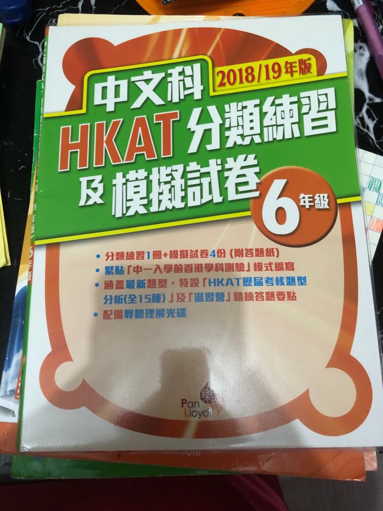 中文科 HKAT 分類練習及模擬試卷 小六 六年級 只有答案, 興趣及遊戲, 書本 & 文具, 教科書 - Carousell