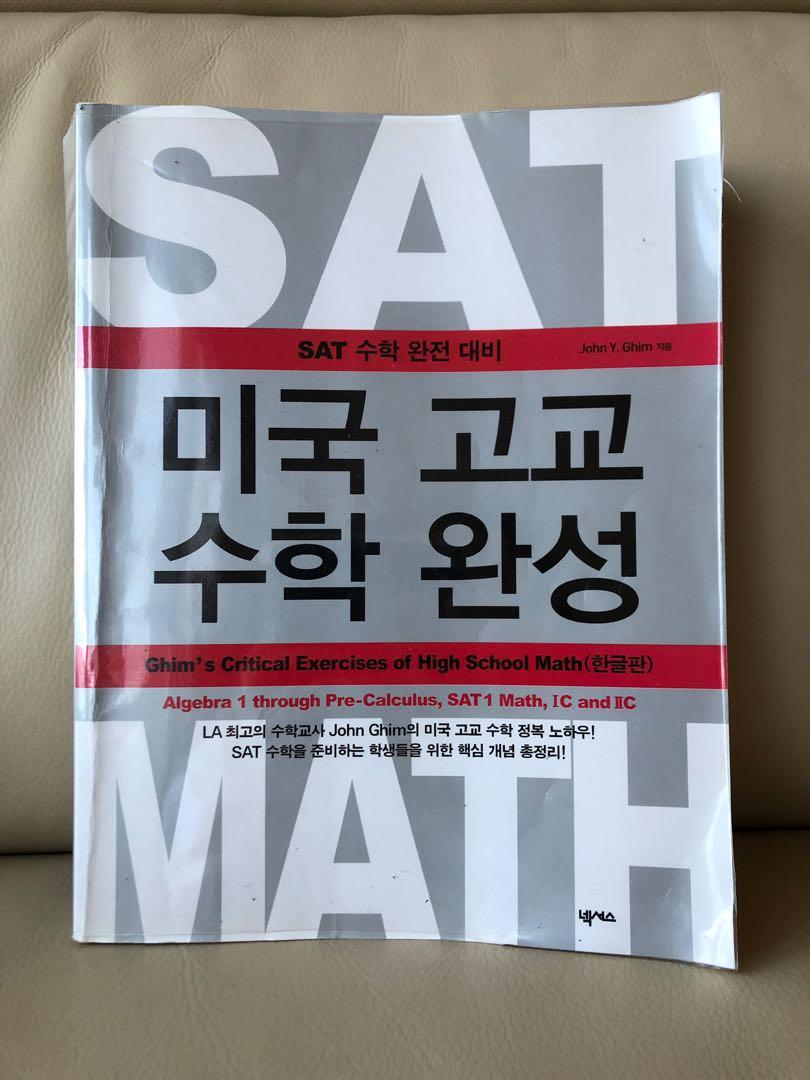SAT Math Prep Book (Korean), 興趣及遊戲, 書本 & 文具, 書本及雜誌 - 補充練習 - Carousell