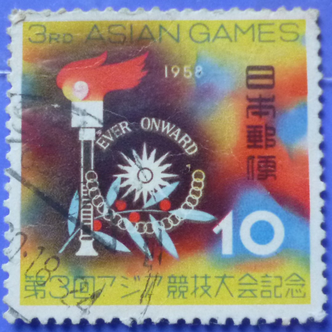 Stamp Japan 1958 The 3rd Asian Games, Tokyo 10 Y, Hobbies & Toys ...