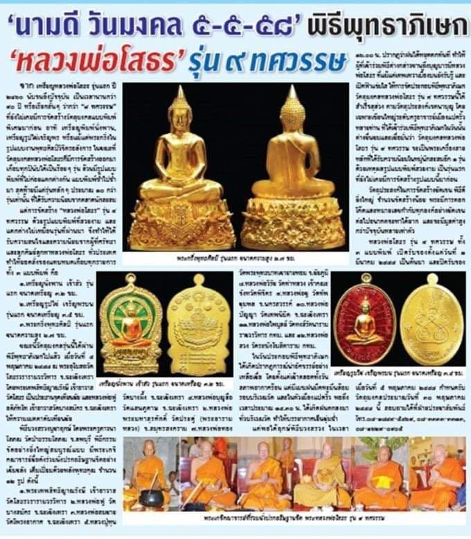 LP Sothorn Wat Sothonwararam Chachoengsao Rian Sema Batch Chaosua 9 ...