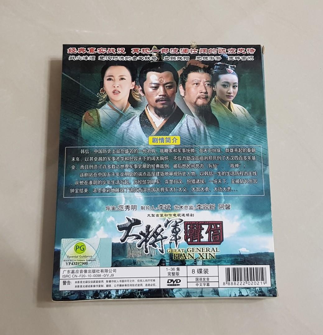 DVD Great General Han Xin, Hobbies & Toys, Music & Media, CDs & DVDs on ...