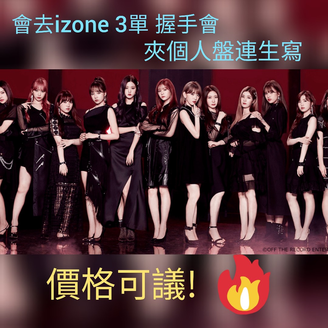 izone 3單 單封連生寫, 興趣及遊戲, 收藏品及紀念品, 韓流 - Carousell