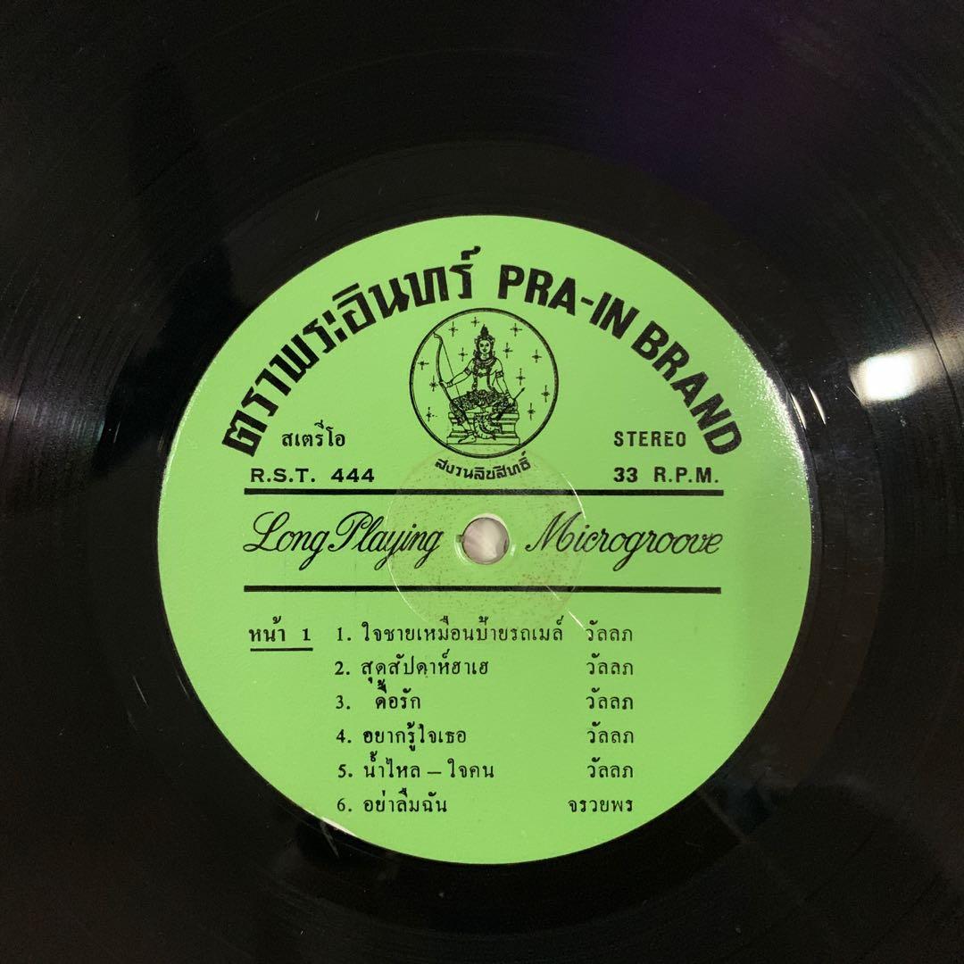 Phoenix - Jai Chai Moen Pai Rod May (Thai Funk)Vinyl Record, Hobbies ...